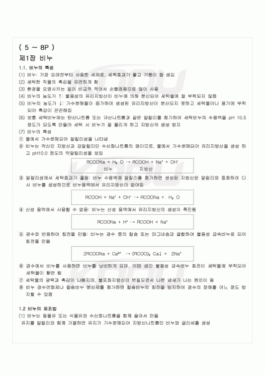 2009년 1학기 세척과염색 출석대체시험 핵심체크