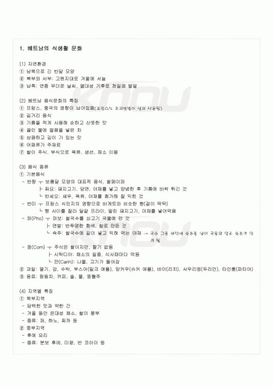 2009년 1학기 식생활과문화 출석대체시험 핵심체크