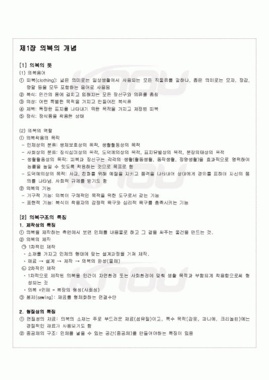 2009년 동계계절시험 의복구성의원리 시험범위 핵심체크