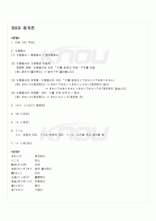 2009년 1학기 일본어기초1 기말시험 핵심체크