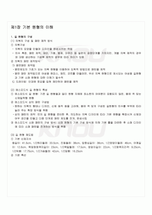 2009년 1학기 의복구성의실제 기말시험 핵심체크