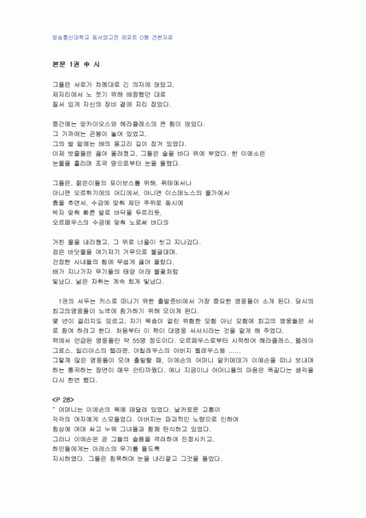 2009년 1학기 동서양고전 중간시험과제물 D형(아르고 호 이야기)