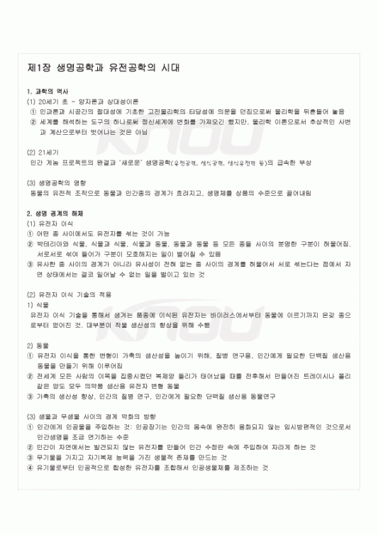 2009년 1학기 생명과환경 중간시험 핵심체크