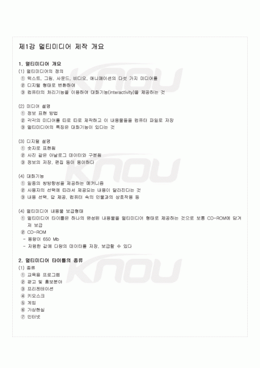 2009년 2학기 멀티미디어기획제작 기말시험 핵심체크