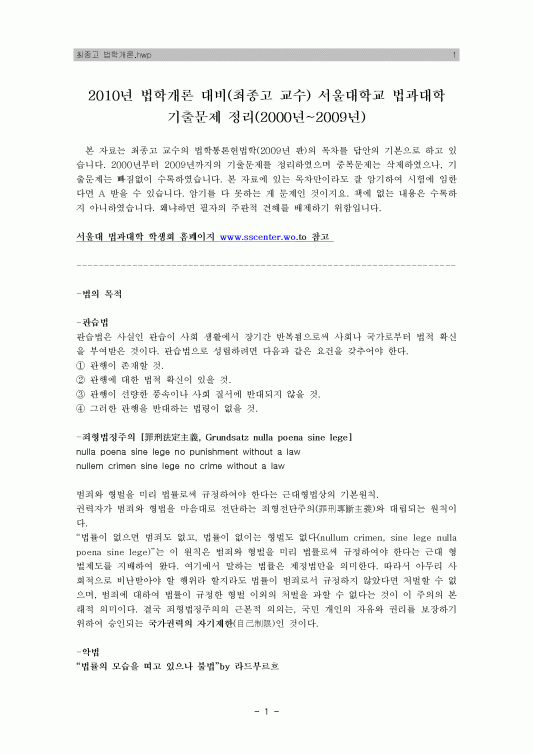 2010 법학개론(최종고) 시험대비 10년간 기출문제 정리