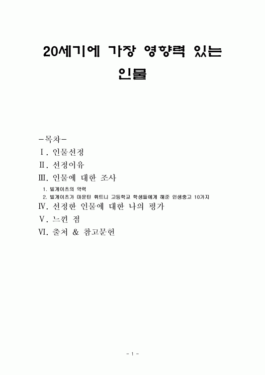 빌게이츠[20세기 가장영향력있는 인물]