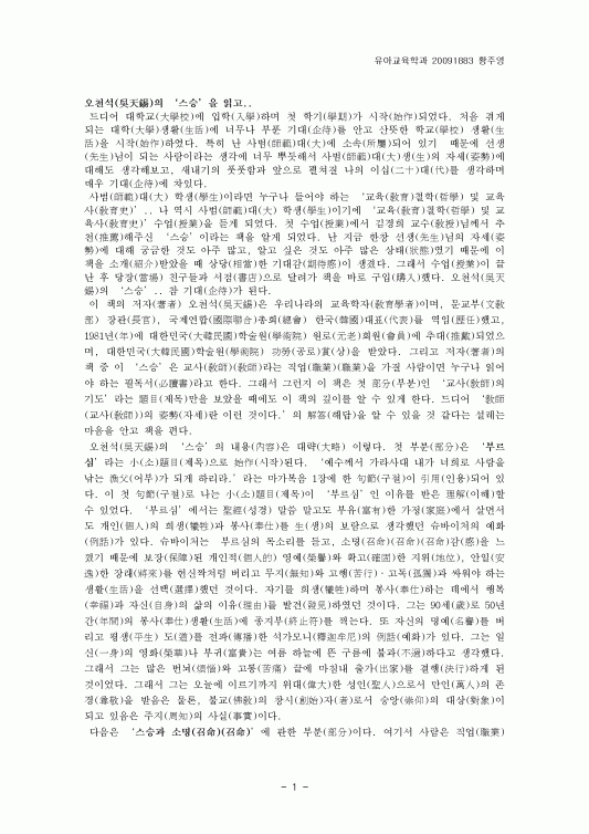 스승의 자세 레포트 자료