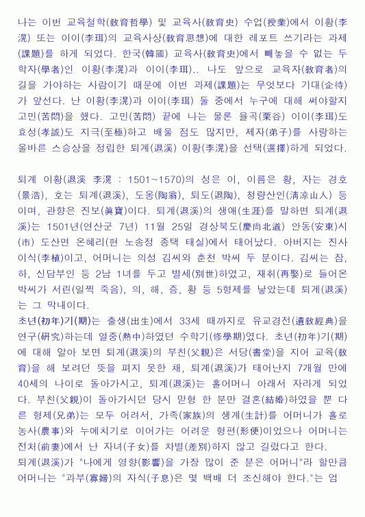 퇴계이황의 교육사상