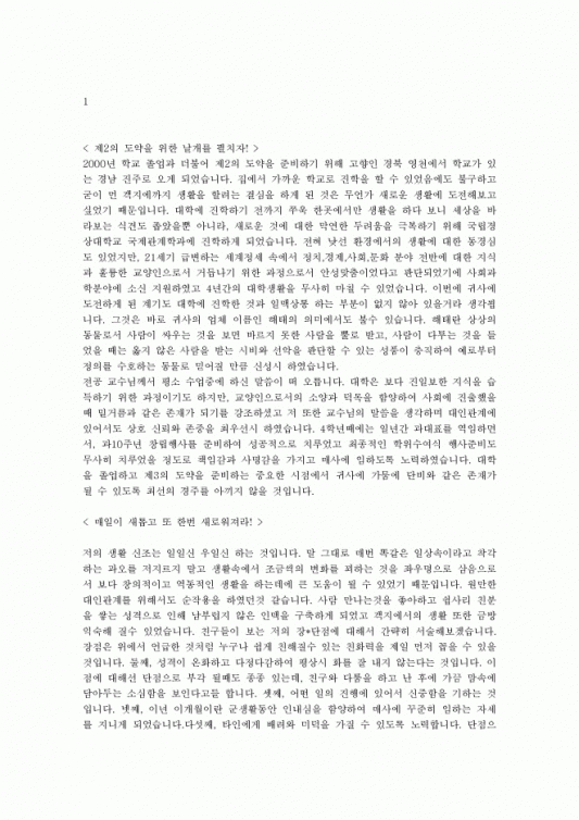 대기업 합격자의 자소서