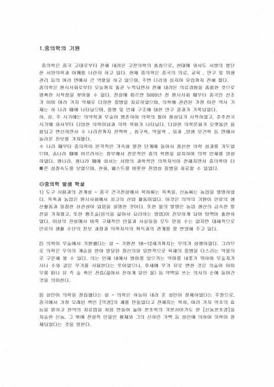 중의학에 관하여