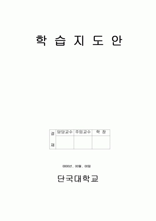 [생활체육] 배드민턴 학습지도안