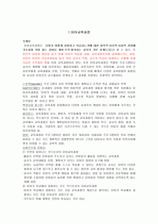 유아교육프로그램 한글 파일