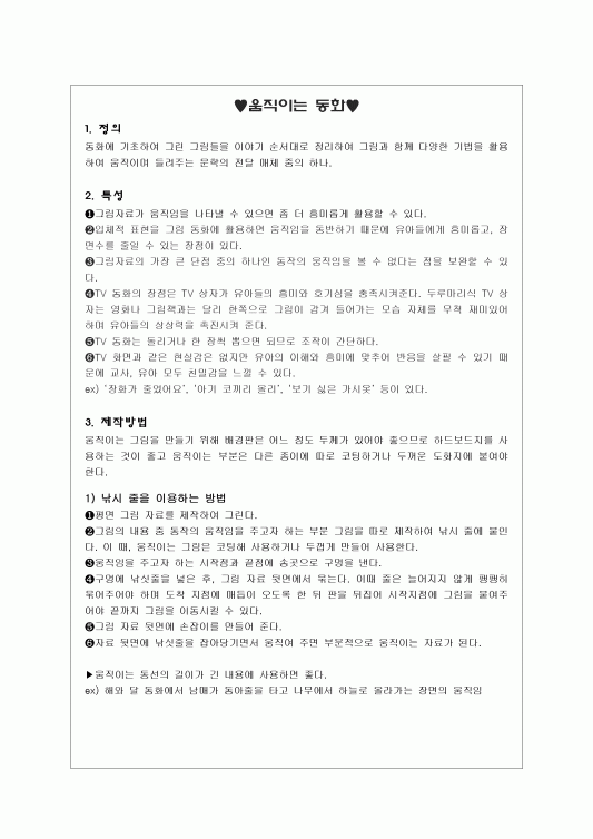 움직이는 동화 보고서