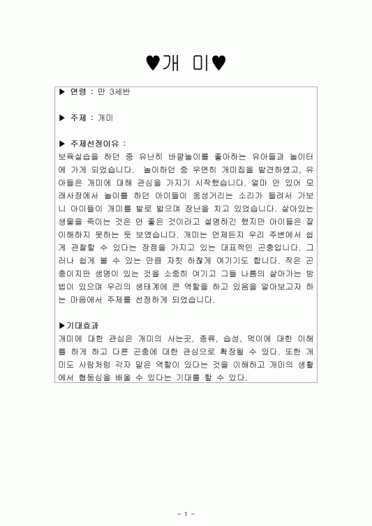 개미보고서 레포트 자료