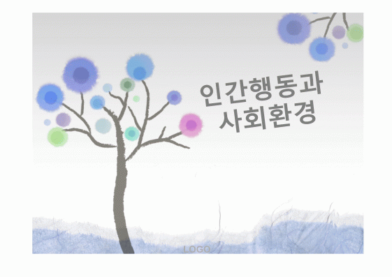 인간행동과 사회환경(에릭슨)