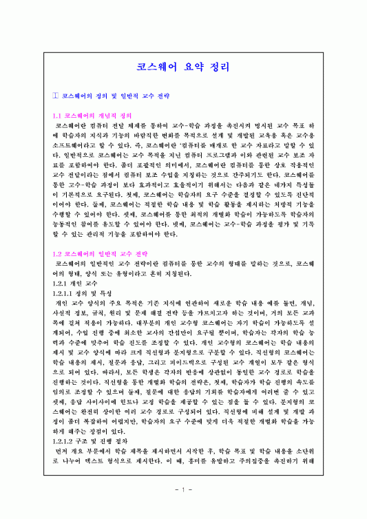 코스웨어 요약 정리