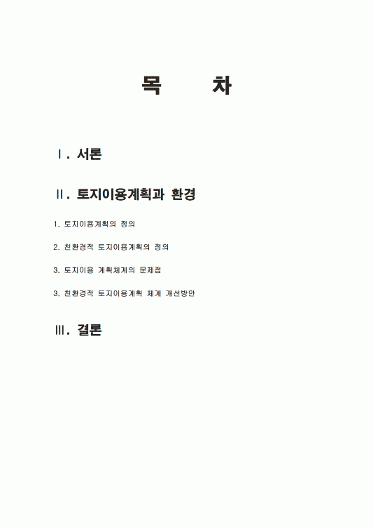 토지이용계획과 공해에 관하여