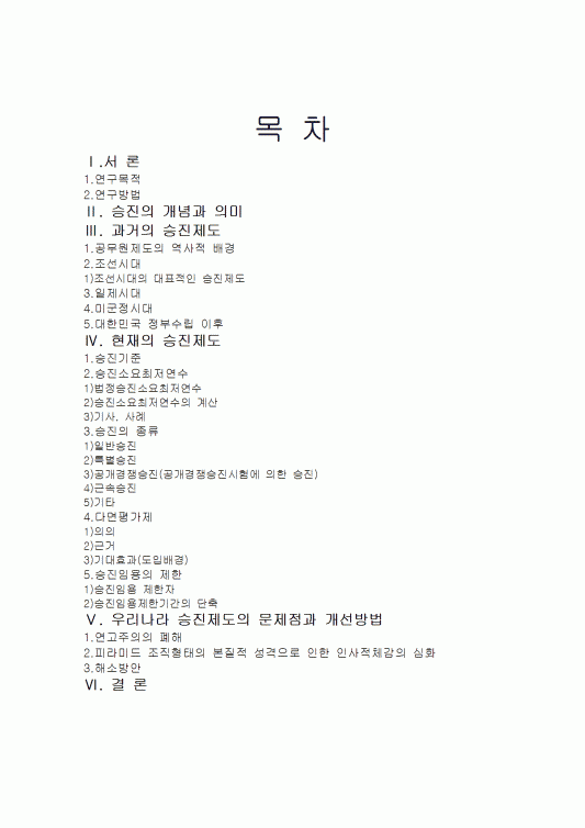공무원 승진레포트