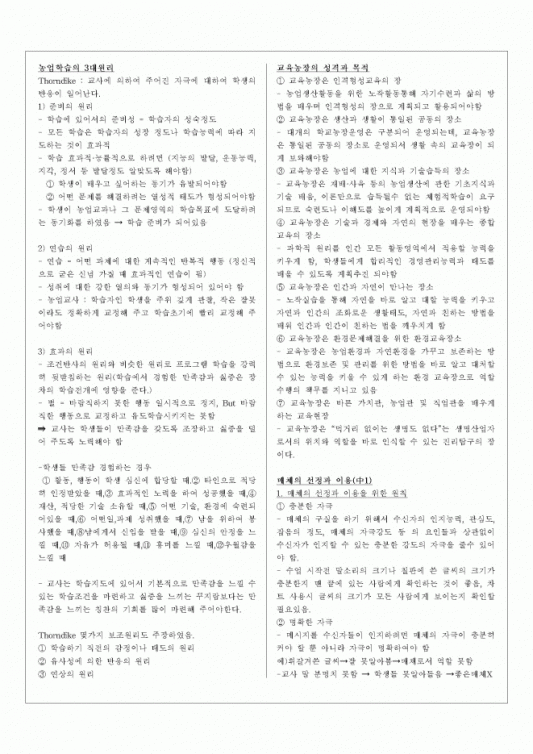 농업교육론 요점정리