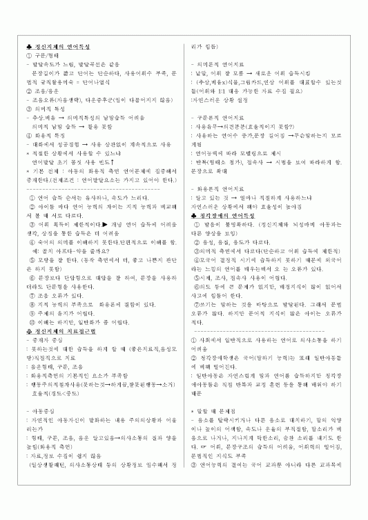 언어장애 요점정리