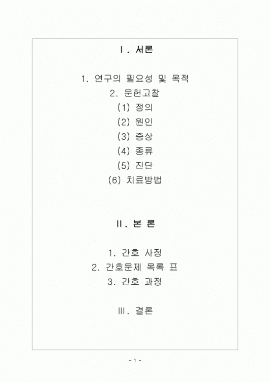 정신간호학  정신분열병 케이스