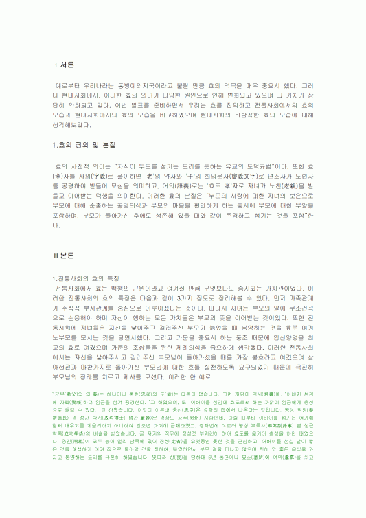 효 가치관의 변화