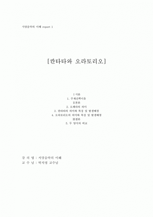 오라토리오와 칸타타
