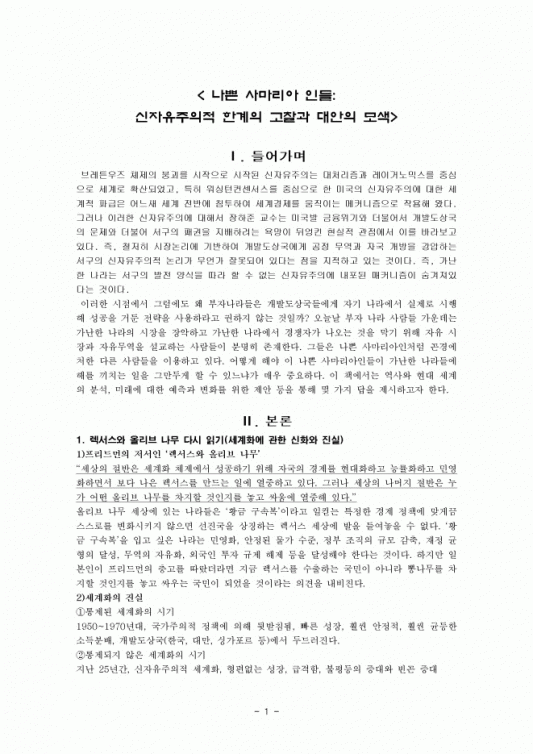 나쁜사마리아인 서평