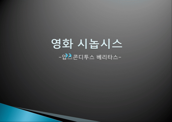 영화 시나리오 창장물입니다.