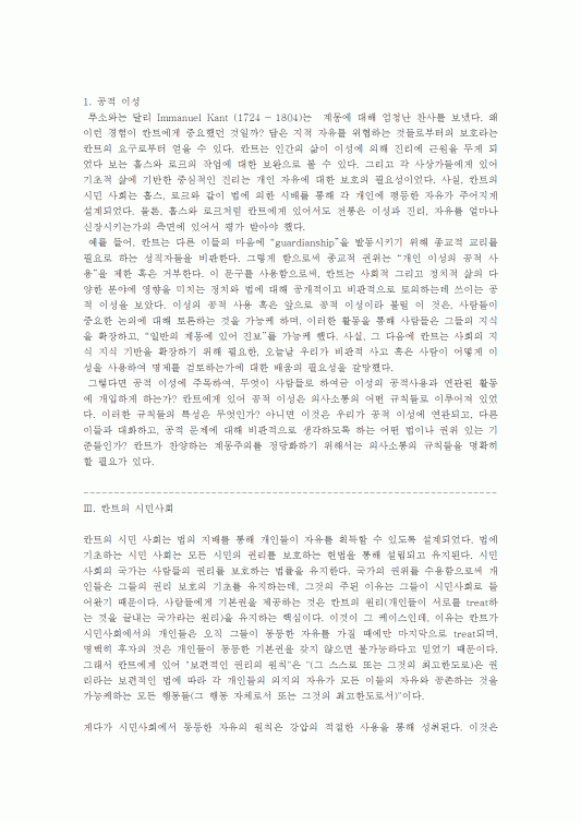 칸트에 대한 분석; 리그 오브 네이션과 순수이성비판까지