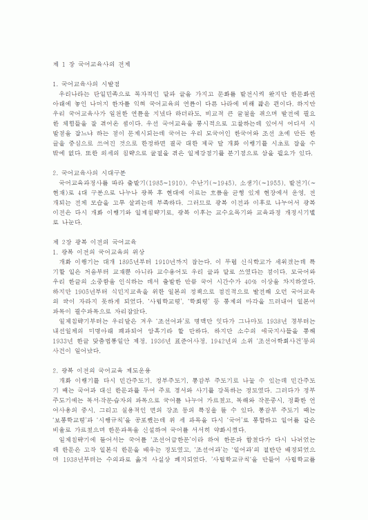 2010_3_14_국어교육의 개념_핵심정리