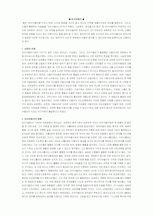 2010_3_12_근대정치학_마키아벨리