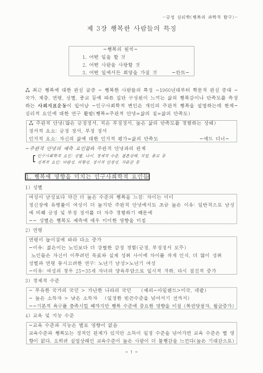 제 3장 행복한 사람들의 특징