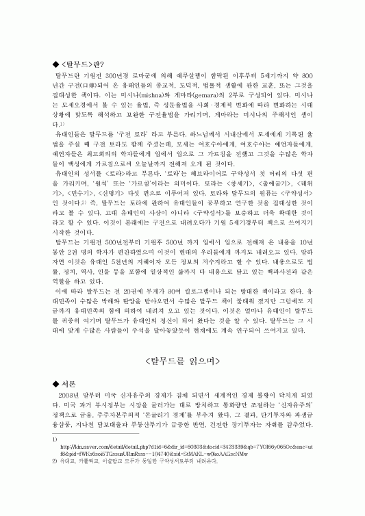 탈무드 독후감