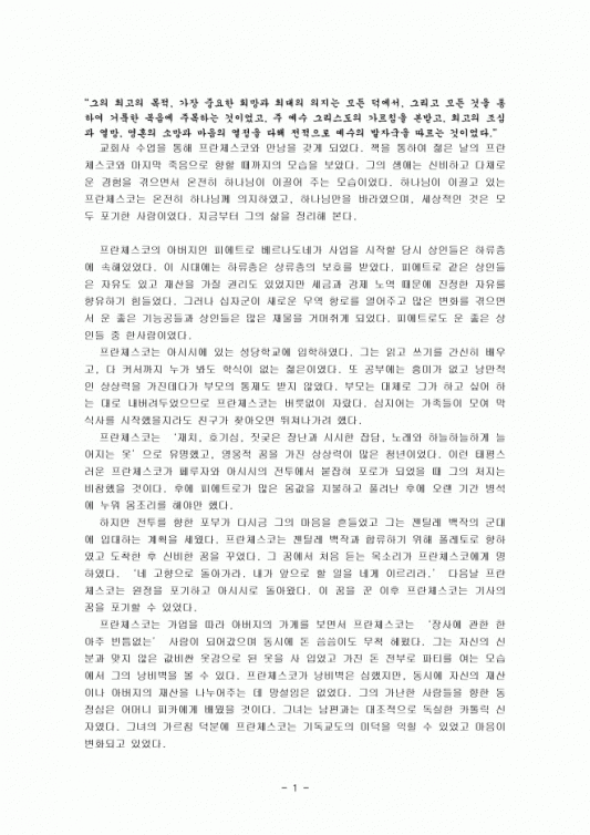 성 프란체스코