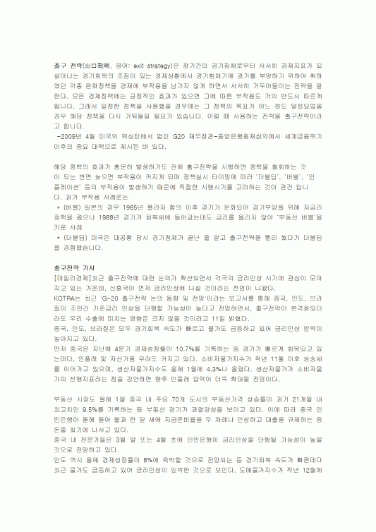 출구 전략(出口戰略 exit strategy) 이해