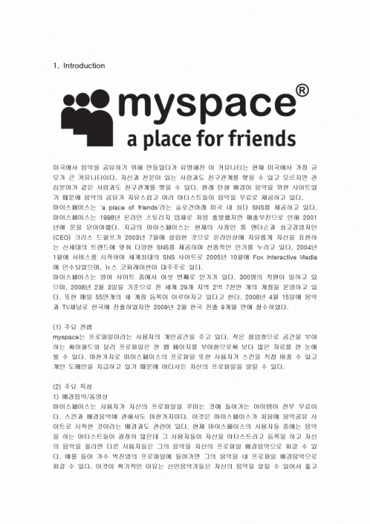 마이스페이스의 성공전략 분석