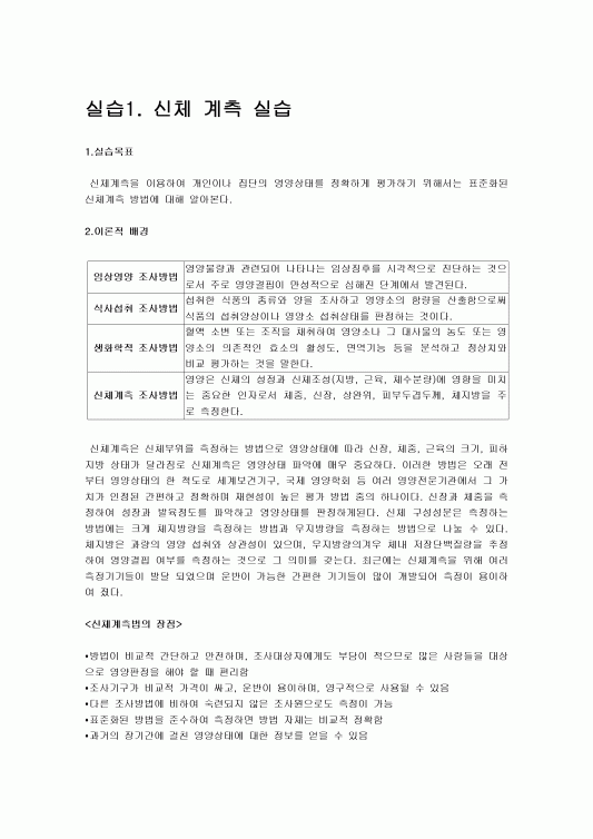 신체계측실습