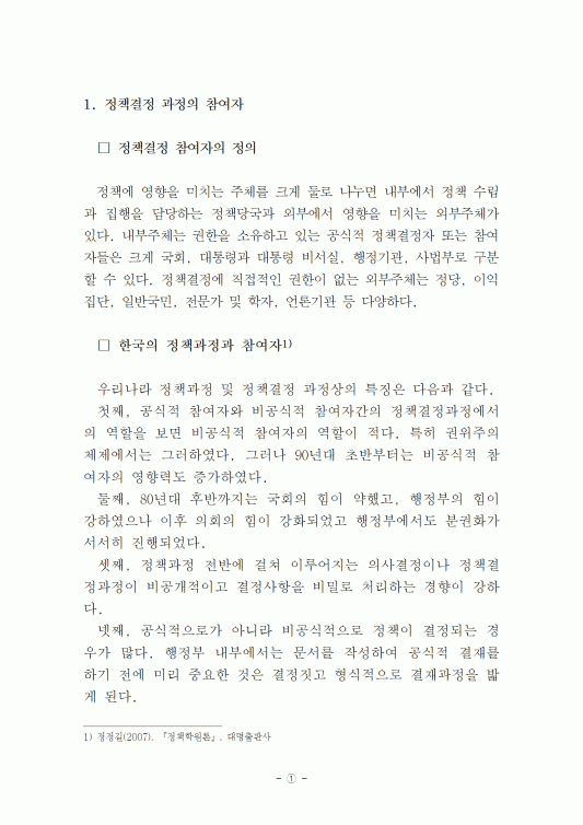 부천시 추모공원 건립 - 정책참여자를 중심으로
