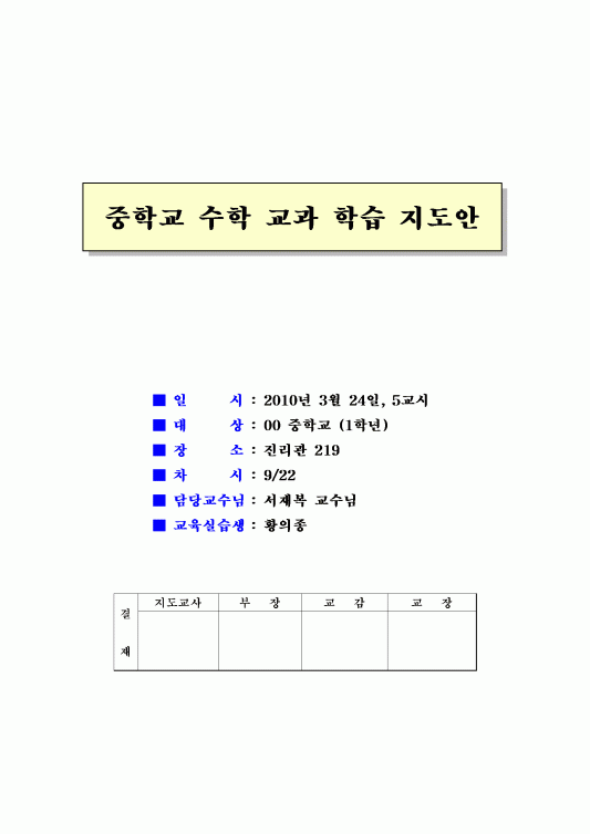 중1 평행선의 성질 -학습지도안-