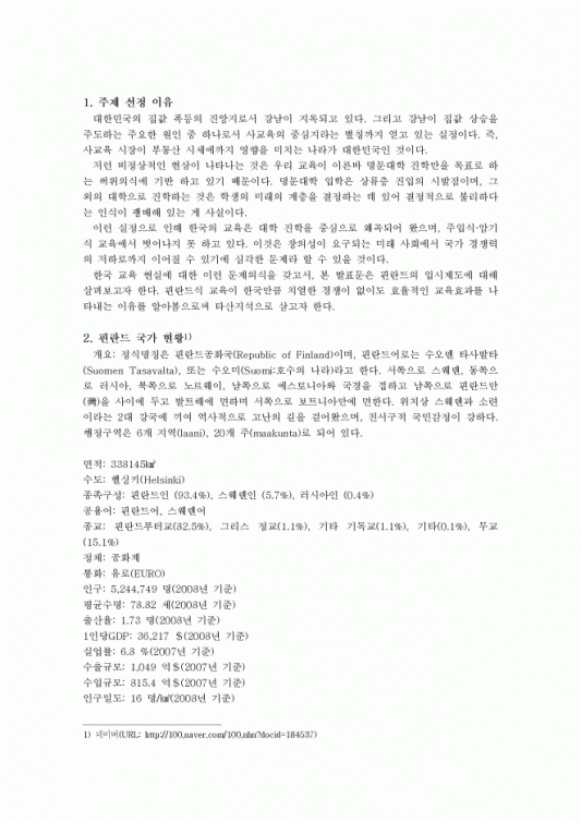 한국 공교육의 문제점과 개혁 방안
