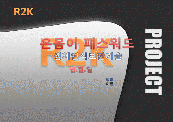 생체인식 보안기술