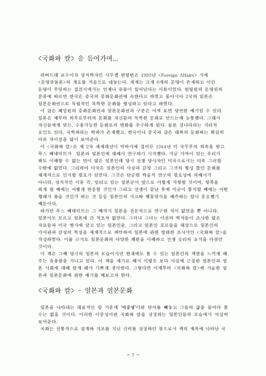 국화와 칼 - 일본과 일본문화
