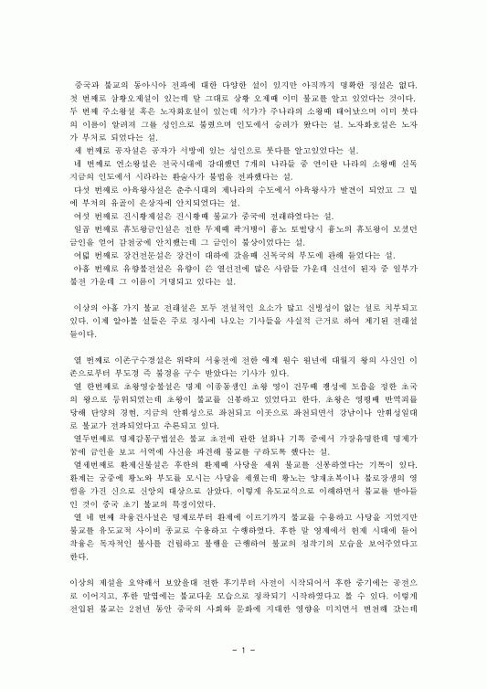 동아시아 불교전파
