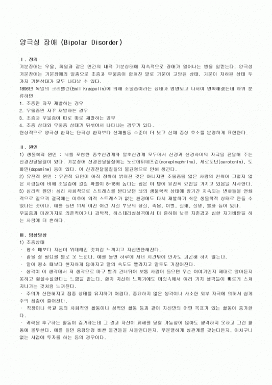 조울병 (bipolar disorder)