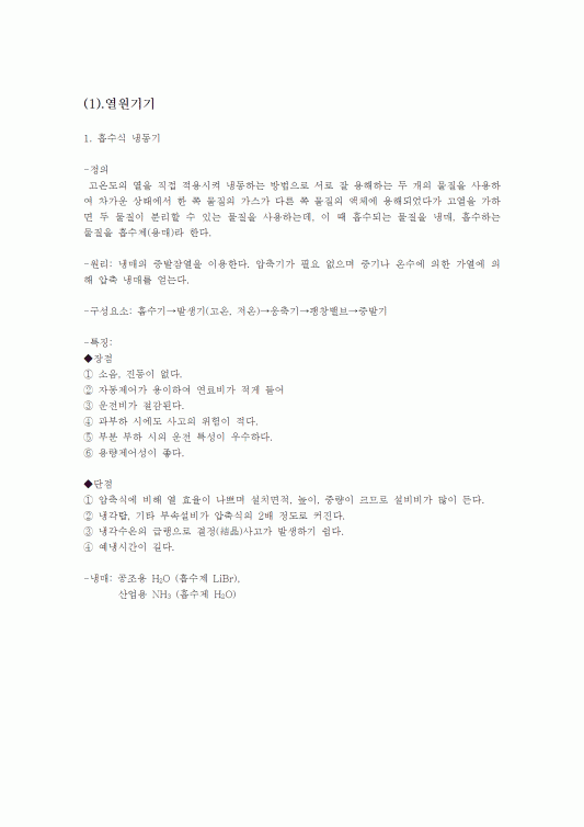 공기조화 설비설계(환기시스템)