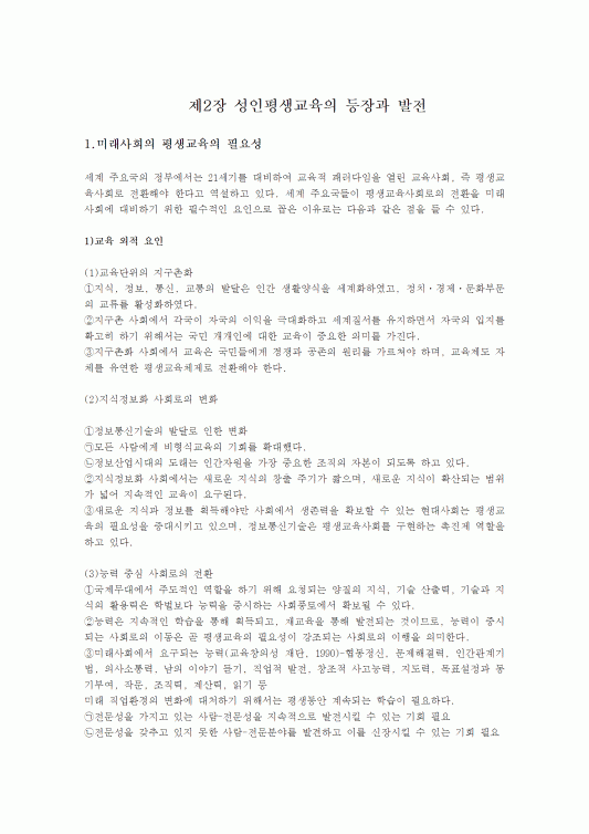 성인평생교육의등장과발전