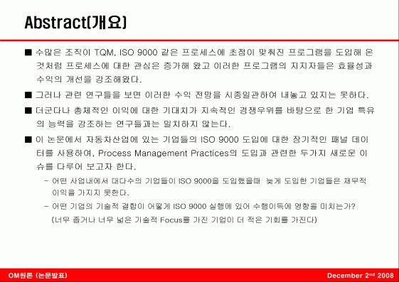 ISO 9000과 기업성과(논문발표 Frame)