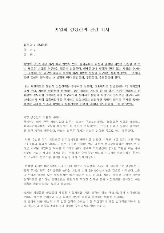 기업의 성장전략 관련 조사