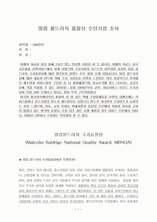 말콤볼드리지상 역대 수상기업조사